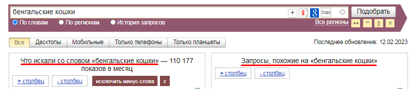 Подбор ключевых слов с помощью Яндекс Wordstat | инструкция от digital-агентства «Legend» в Москве