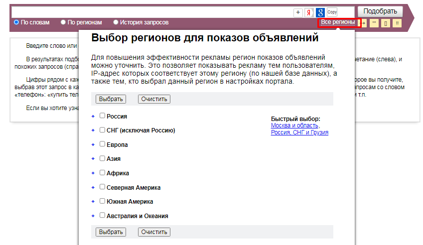 Подбор ключевых слов с помощью Яндекс Wordstat | инструкция от digital-агентства «Legend» в Москве